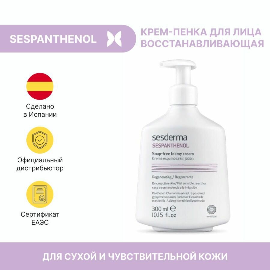 Sesderma SESPANTHENOL Soap-free foamy cream - Крем пенка без мыла мягкая восстанавливающая для умывания 300 мл