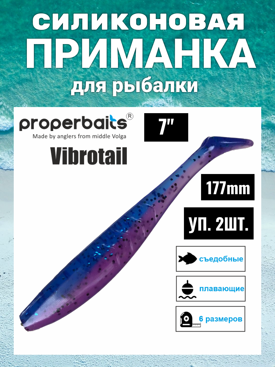 Силикон приманка Vibrotail 7(177мм) цв132, 2шт