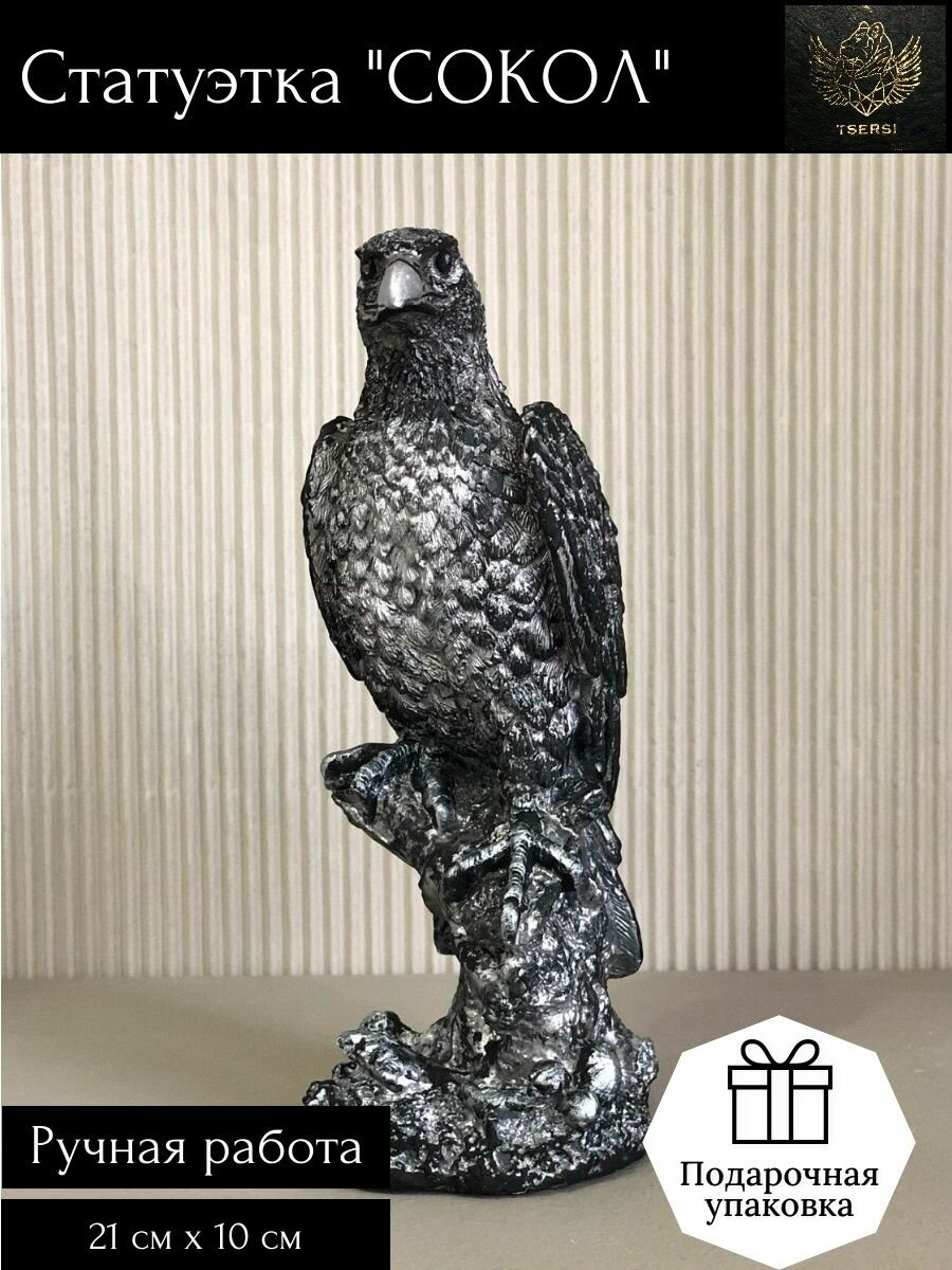 Статуэтка "Сокол" из высокопрочного гипса, черный с серебром