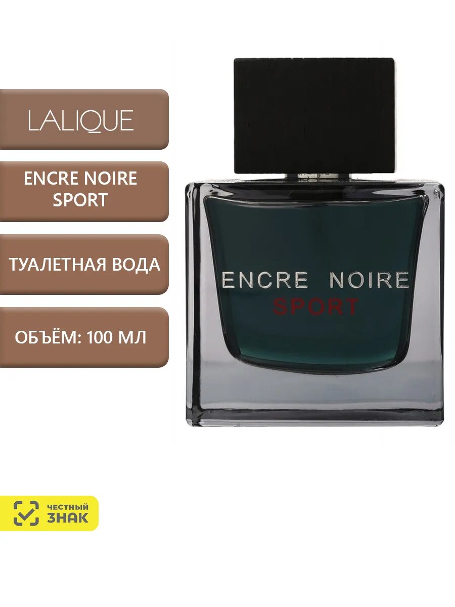 Lalique Encre Noire Sport, Туалетная вода 100 мл