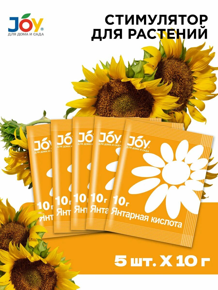 Янтарная кислота для растений, удобрение, 5шт. по 10 гр
