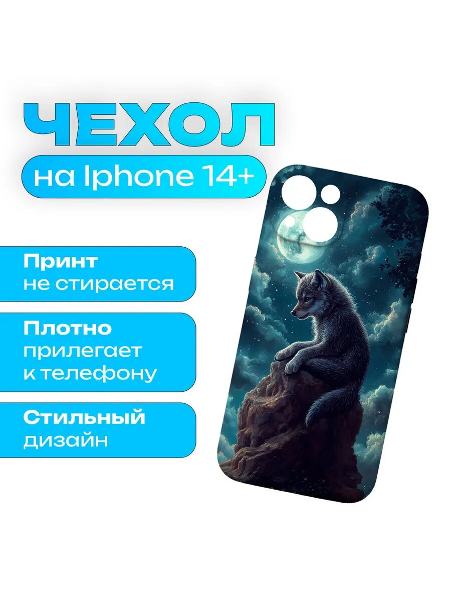 Чехол Волк на iPhone 14 Plus