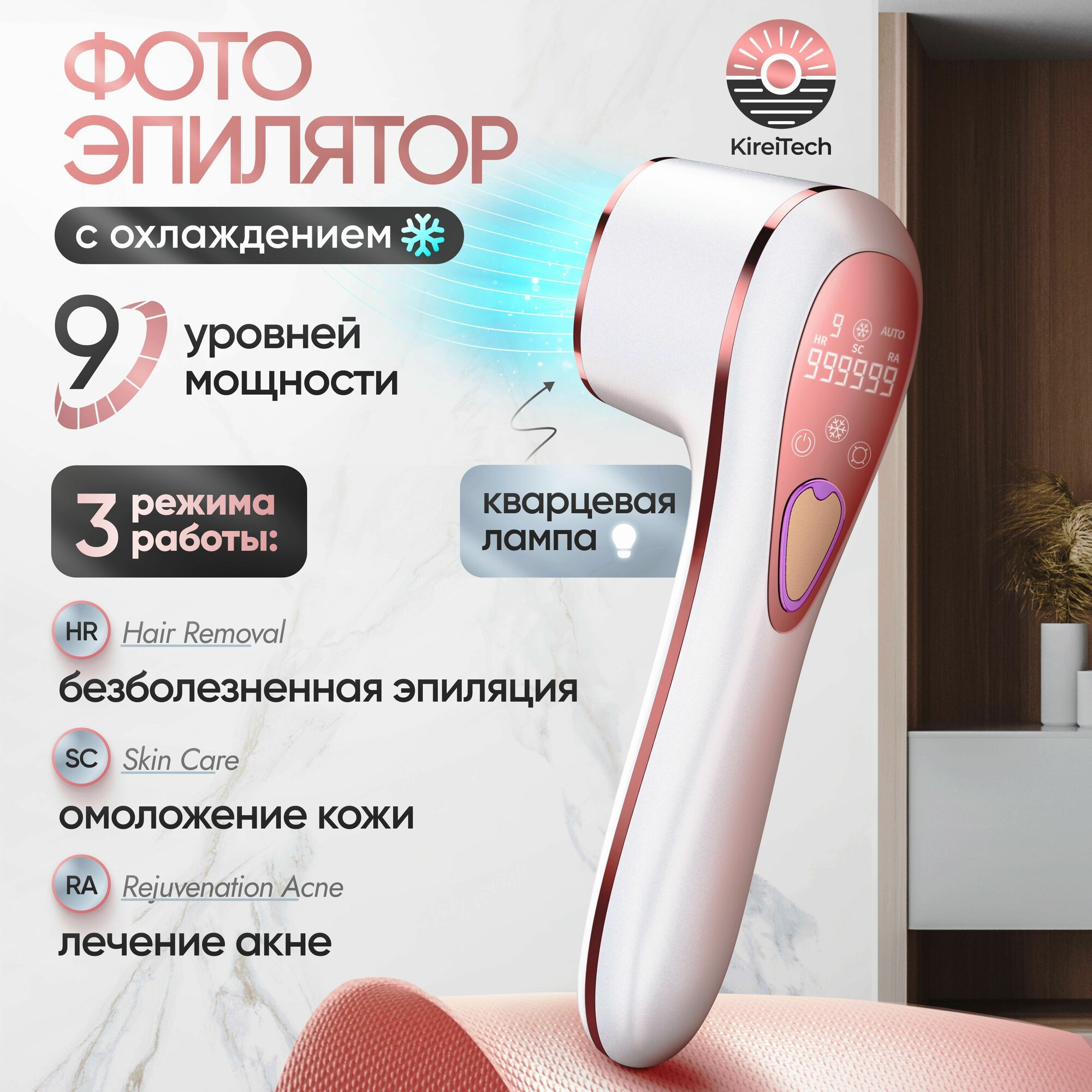 Фотоэпилятор