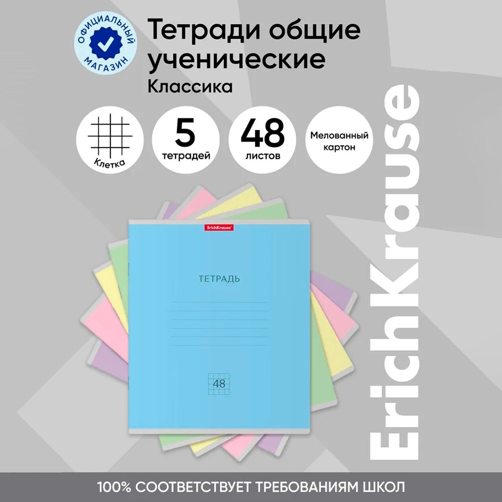 Тетрадь 48 листов в клетку, ErichKrause «Классика», обложка мелованный картон, микс