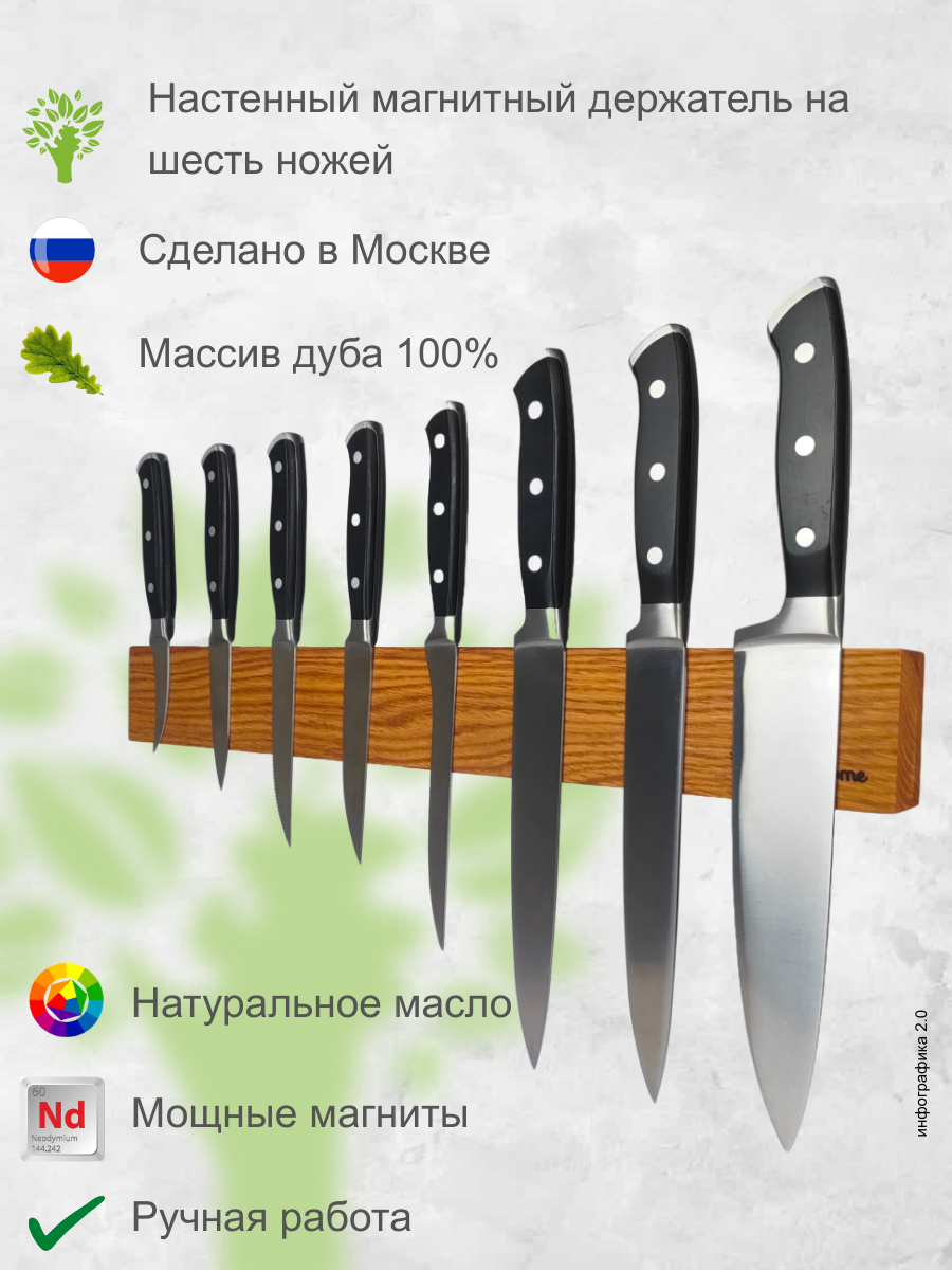 Держатель для ножей Woodinhome KS010SON, дуб натур, дерево, магнитный, ручной работы, 49 см