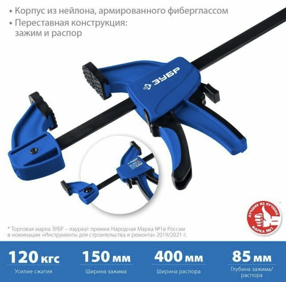 Пистолетная струбцина ЗУБР ППС-150/85 150х85 мм