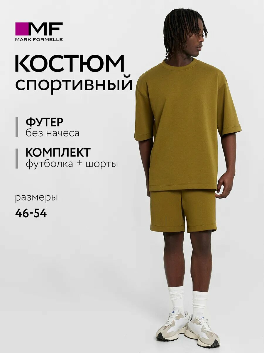 Комплект одежды для мужчин