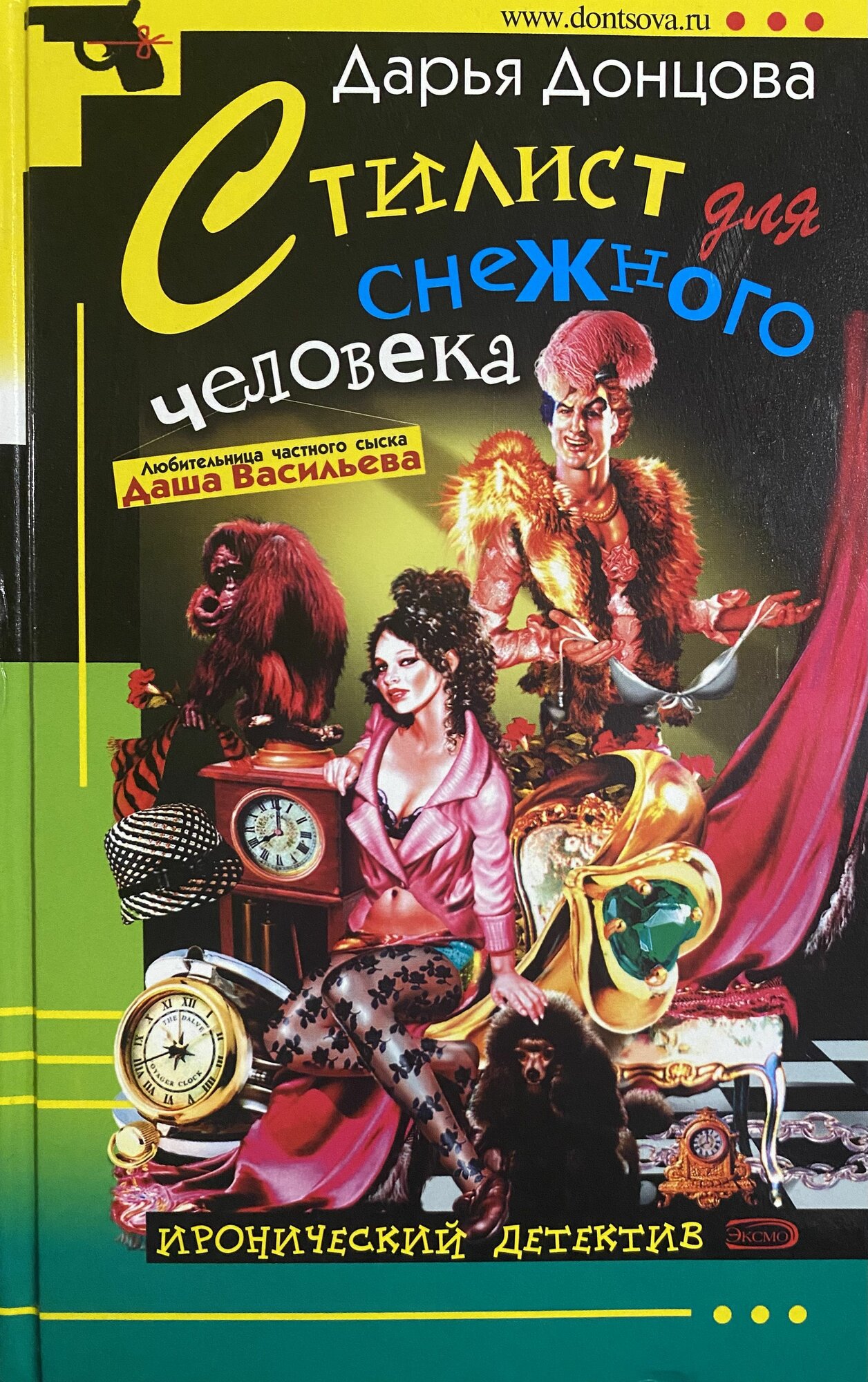 Стилист для снежного человека