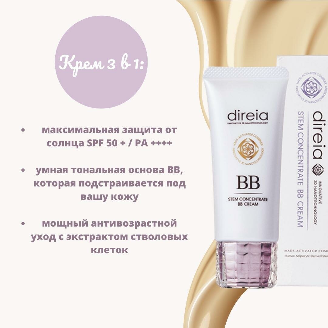BB-средство — фото 1