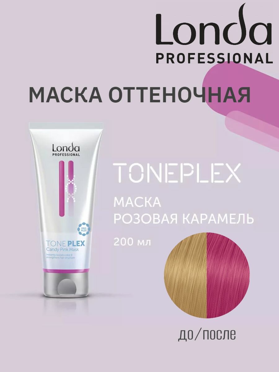 Маска для волос оттеночная Розовая карамель Londa Professional TonePlex Candy Pink 200 мл