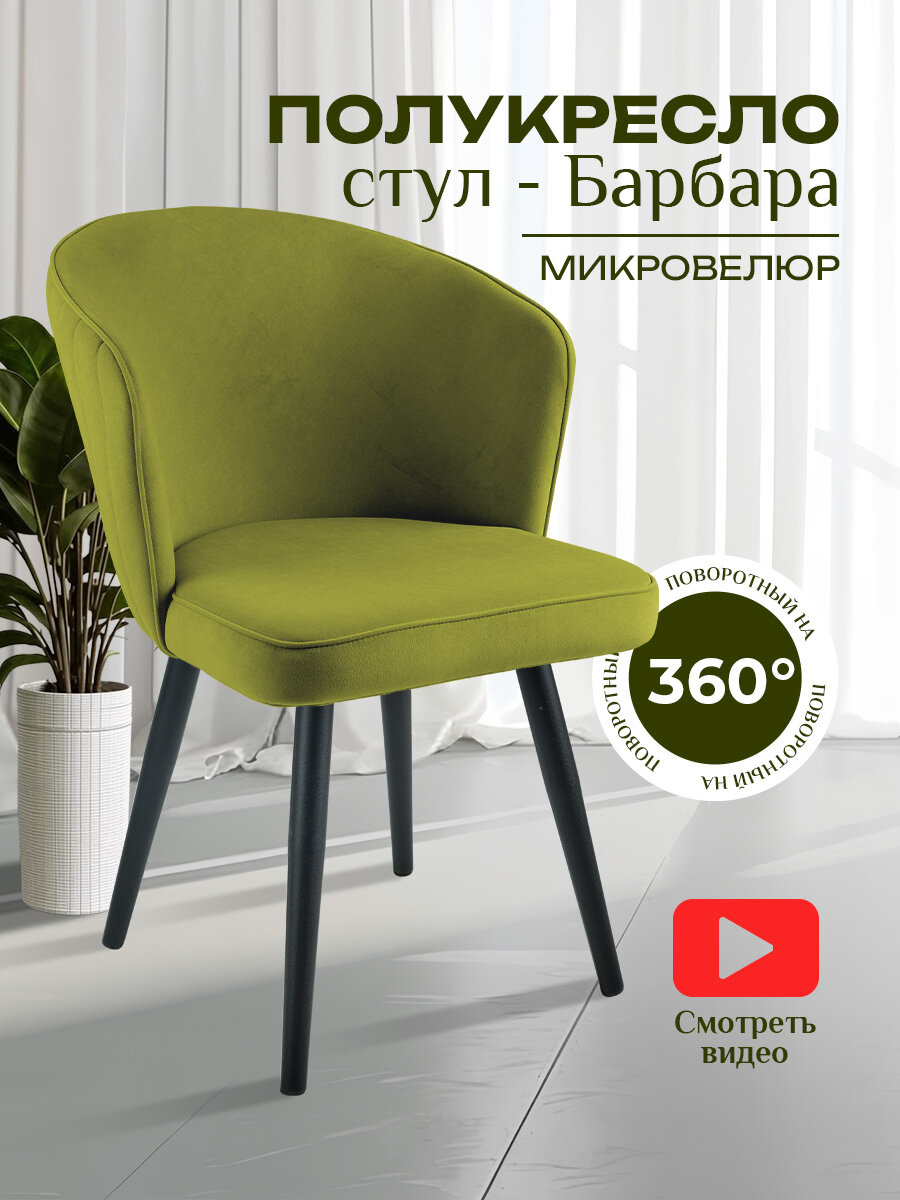Стул кресло мягкий велюровый поворотный крутящийся вращающийся