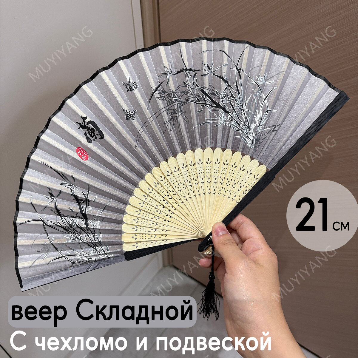 Веер ручной складной Бамбуковый тканевый стиле с чехлом для фотосессии и танцев