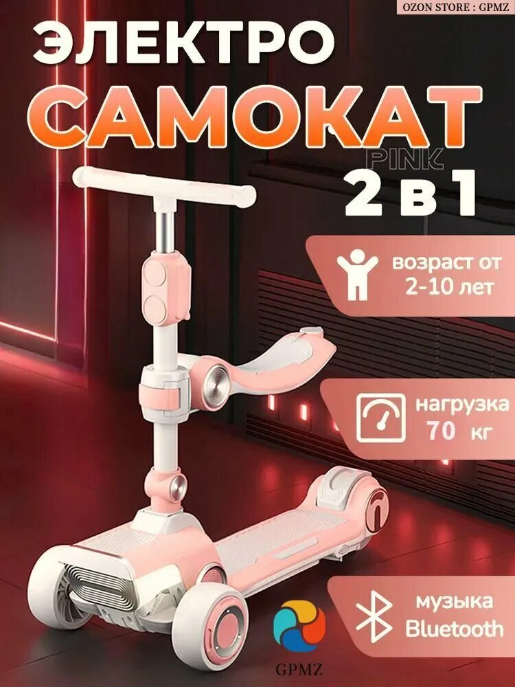 GPMZ Электросамокат Детский электрический самокат, высококачественная версия, с электроприводом и ручным скольжением, 2 в 1, розовый