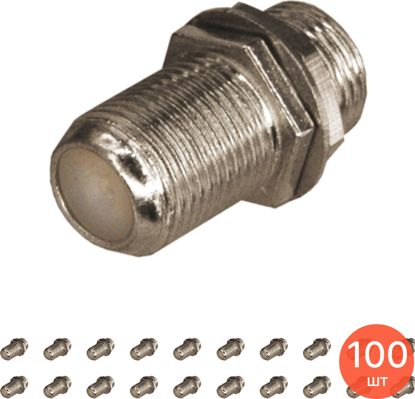 Переходник PROconnect / Проконнект бочка с кольцом, коаксиальный, из никелированного цинка, F (RG6), 1шт. / соединитель (комплект из 100 шт)