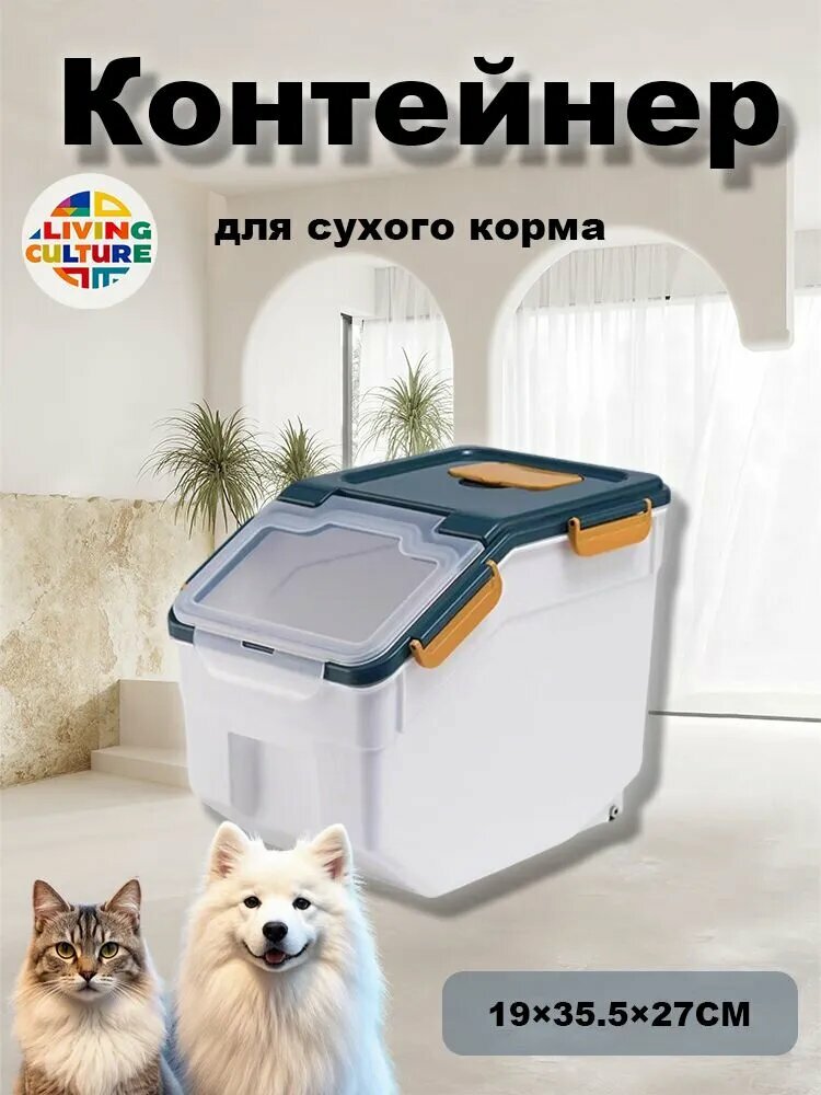 Контейнер для корма