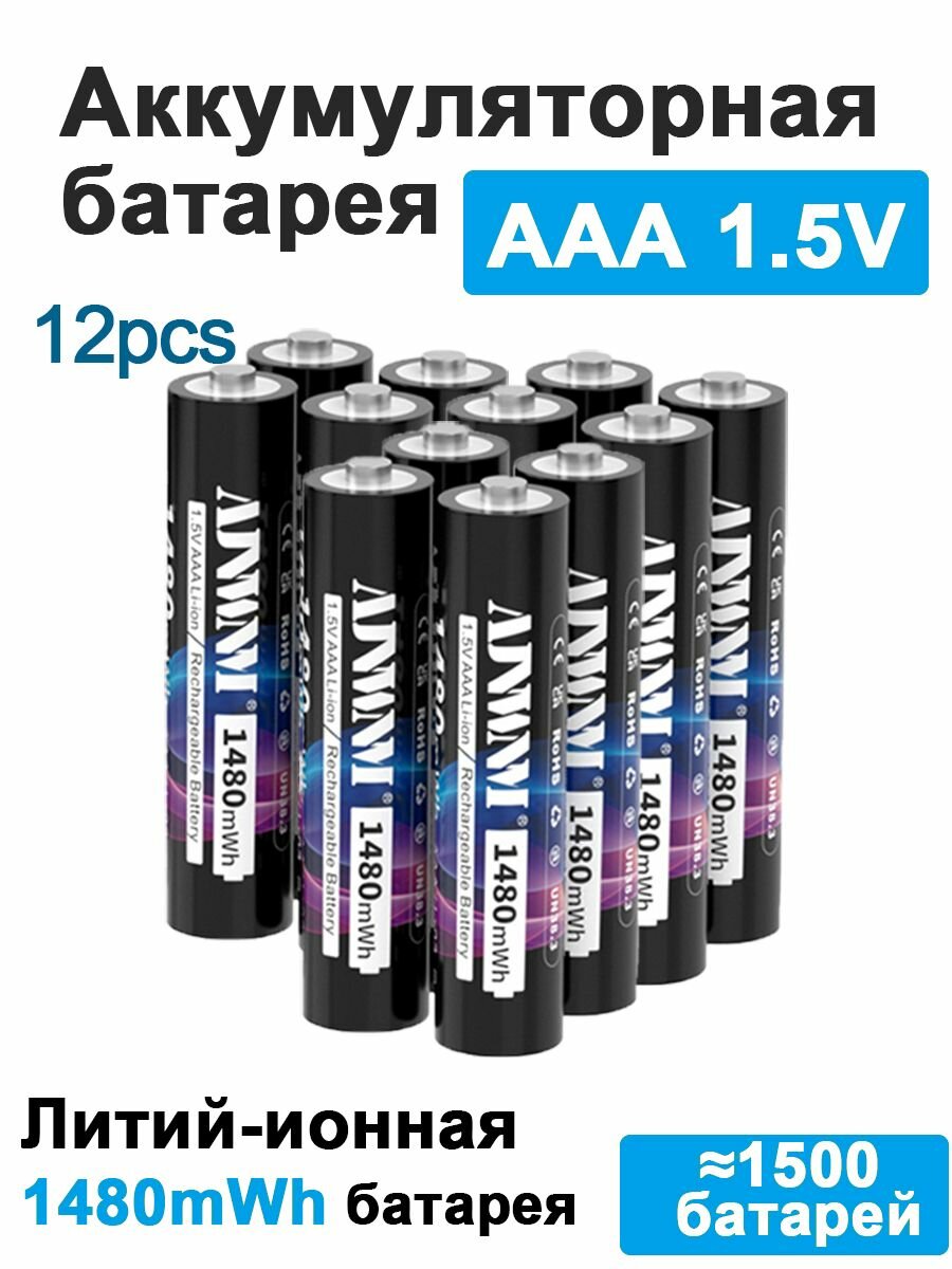 AJNWNM Li-ion аккумуляторы HR03 AAA 1480mWh Мизинчиковые Батарея, 12 шт, 1.5V + Коробка