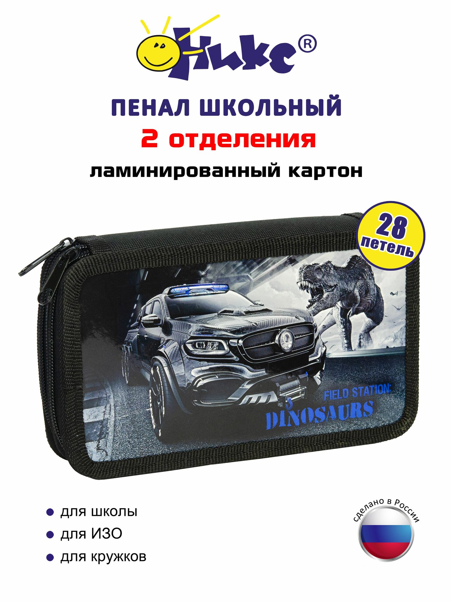 Пенал школьный оникс Джип с динозавром для мальчиков, 2 отделения, ламинированный картон