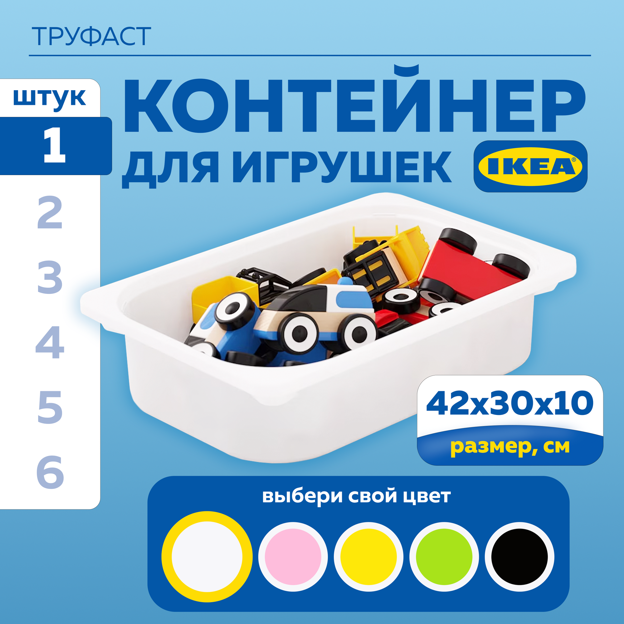 Контейнер для игрушек икеа труфаст TROFAST, 42x30x10 см, белый 70366029 YK