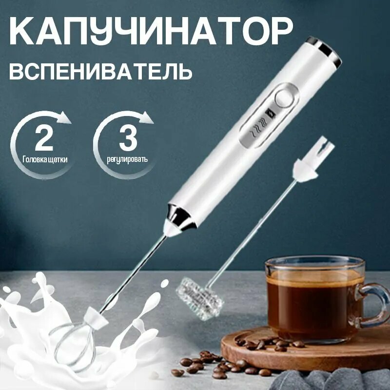 Капучинатор и вспениватель для молока с двумя насадками электрический usb ручной