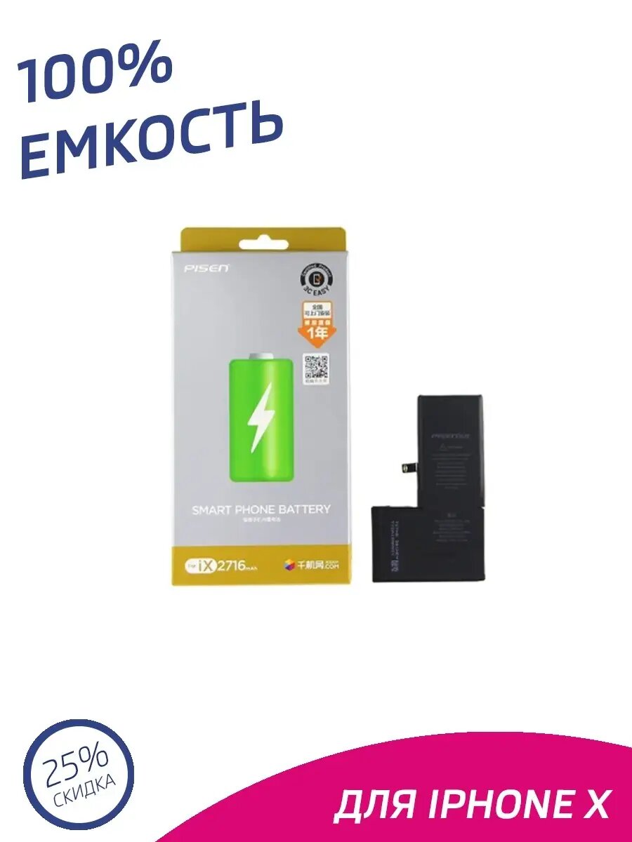 Аккумулятор для iPhone X оригинальной емкости 2716 mAh