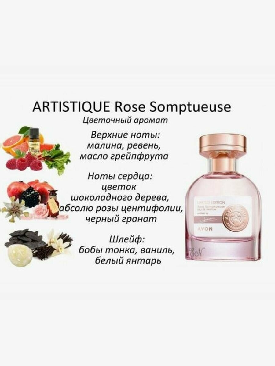 AVON Парфюмерная вода Artistique Rose Somptueuse 50 мл