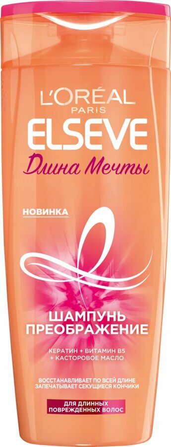 Шампунь для длинных поврежденных волос ELSEVE Длина Мечты с кератином, 250мл