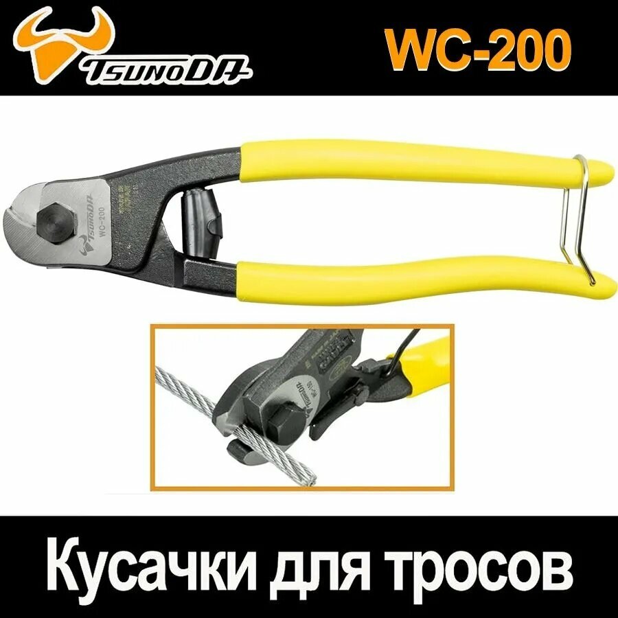 TSUNODA WC-200 Кусачки для тросов, кабеля резки, King TC, плоскогубцы-ножницы для электрики, способные резать железо и нержавеющую сталь