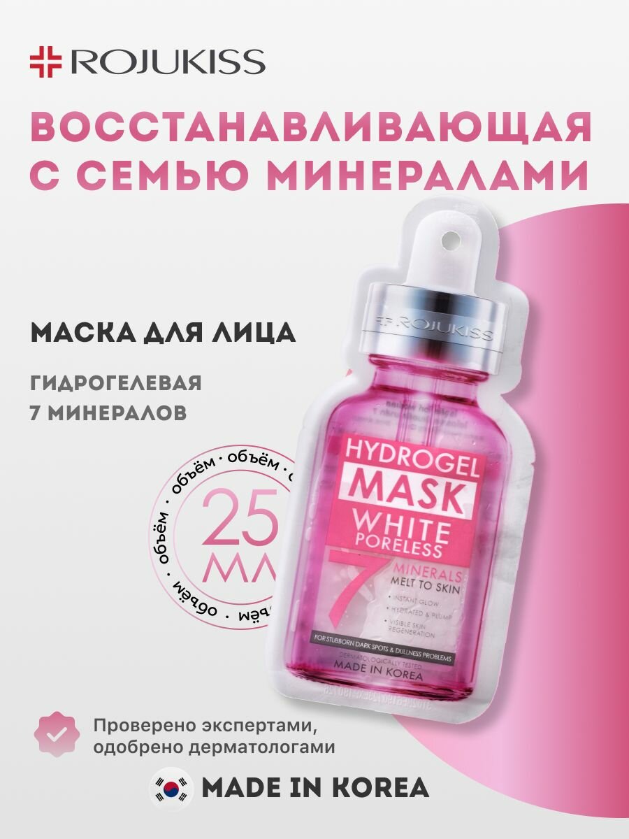 Маска для лица восстанавливающая, гидрогелевая с семью минералами ROJUKISS
