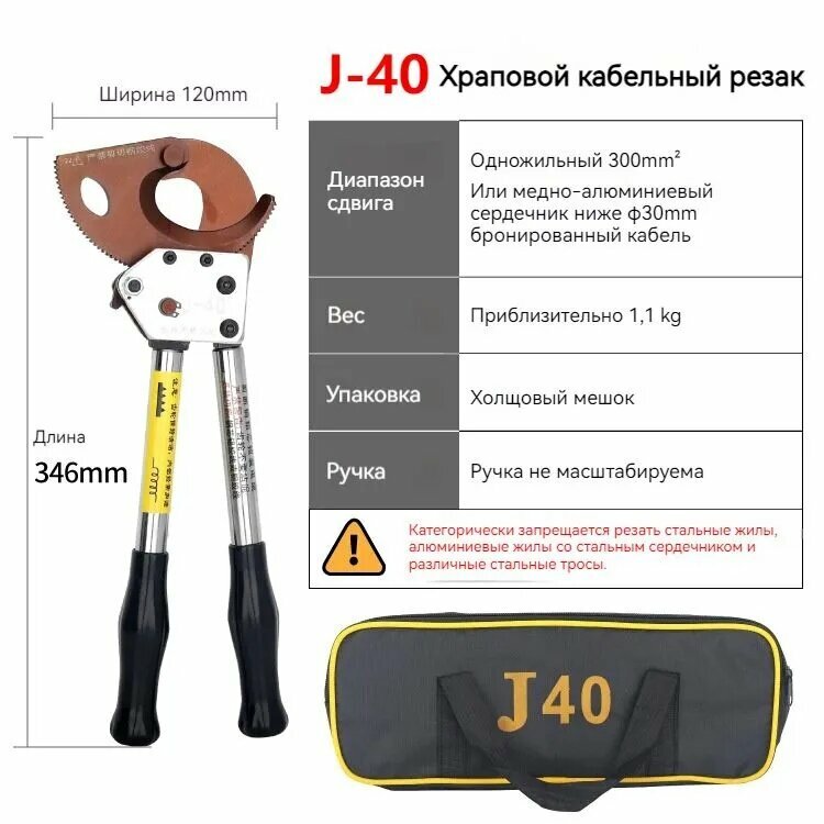 Режущий инструмент секторные кабельные, J-75