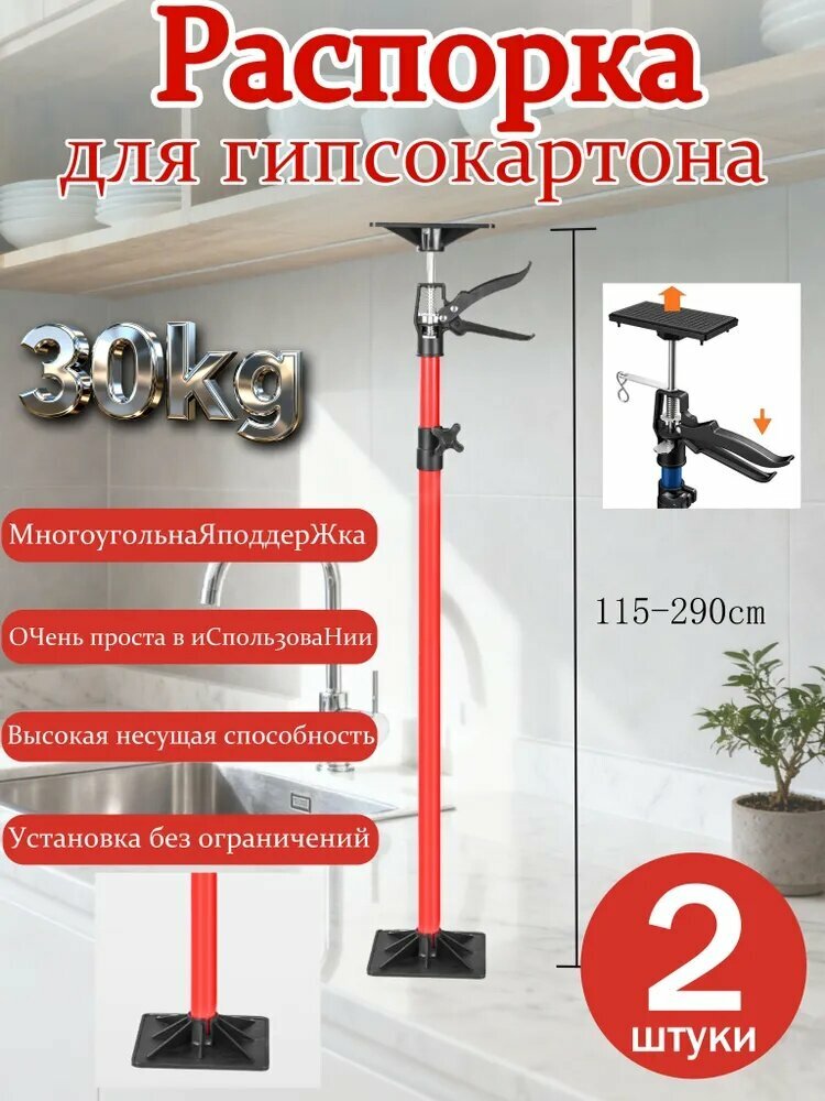 Распорка телескопическая для гипсокартона 115-290см 2шт