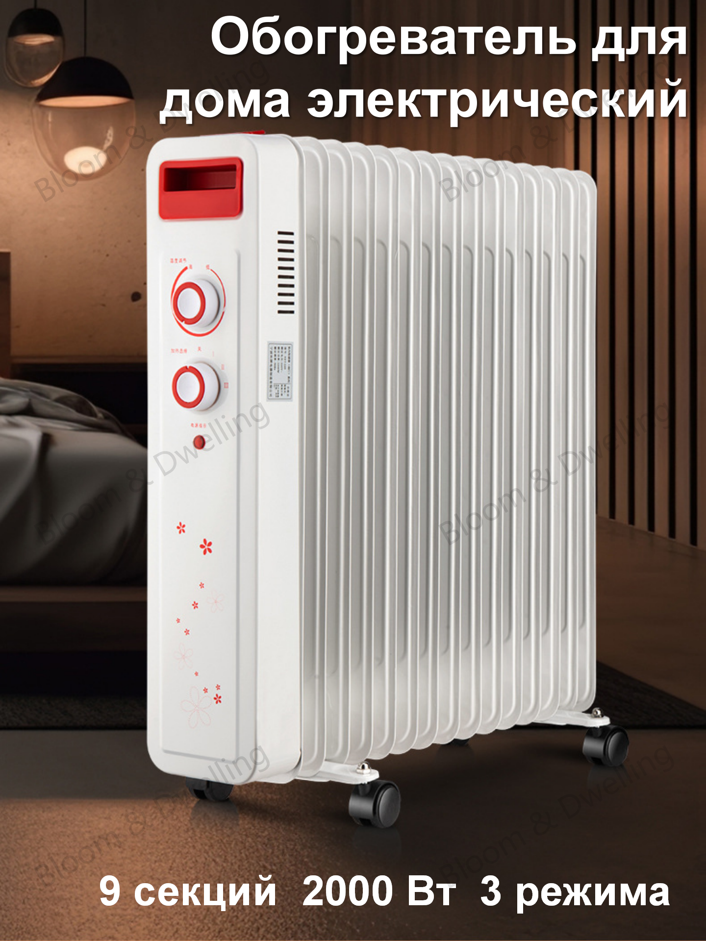 Обогреватель для дома электрический, масляный радиатор 9 секций, 2000 Вт, 3 режима, сенсор