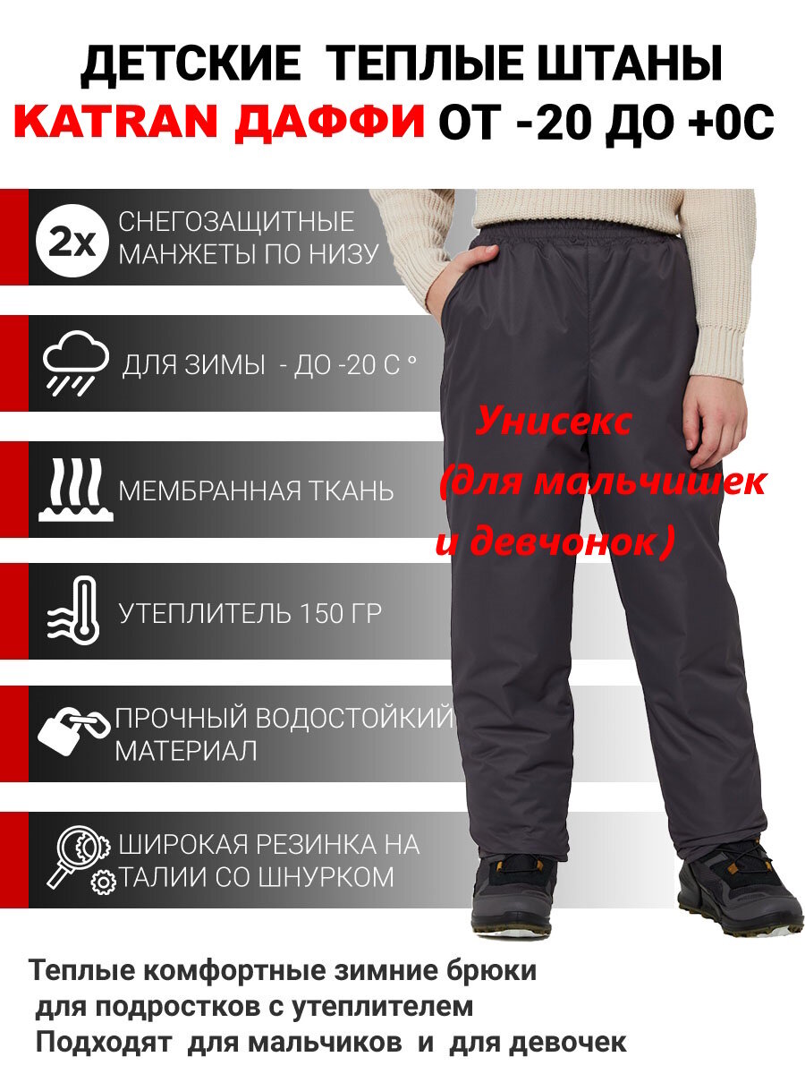 Брюки утеплённые ДАФФИ мембранные зимние утепленные