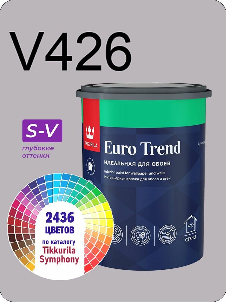 Краска для обоев Tikkurila Euro Trend 0,9л. глубокие оттенки V426