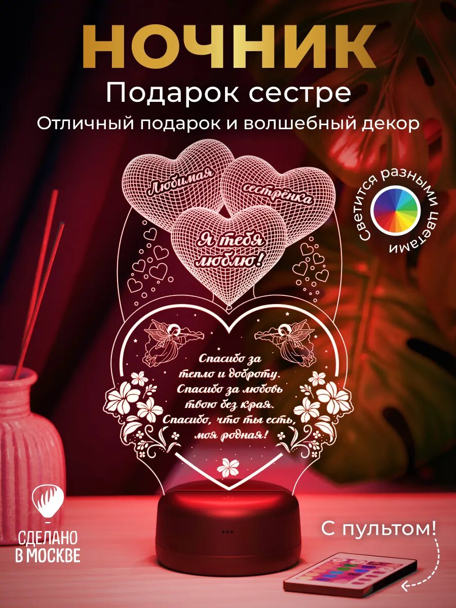 Подарок Сестренке - я тебя люблю!