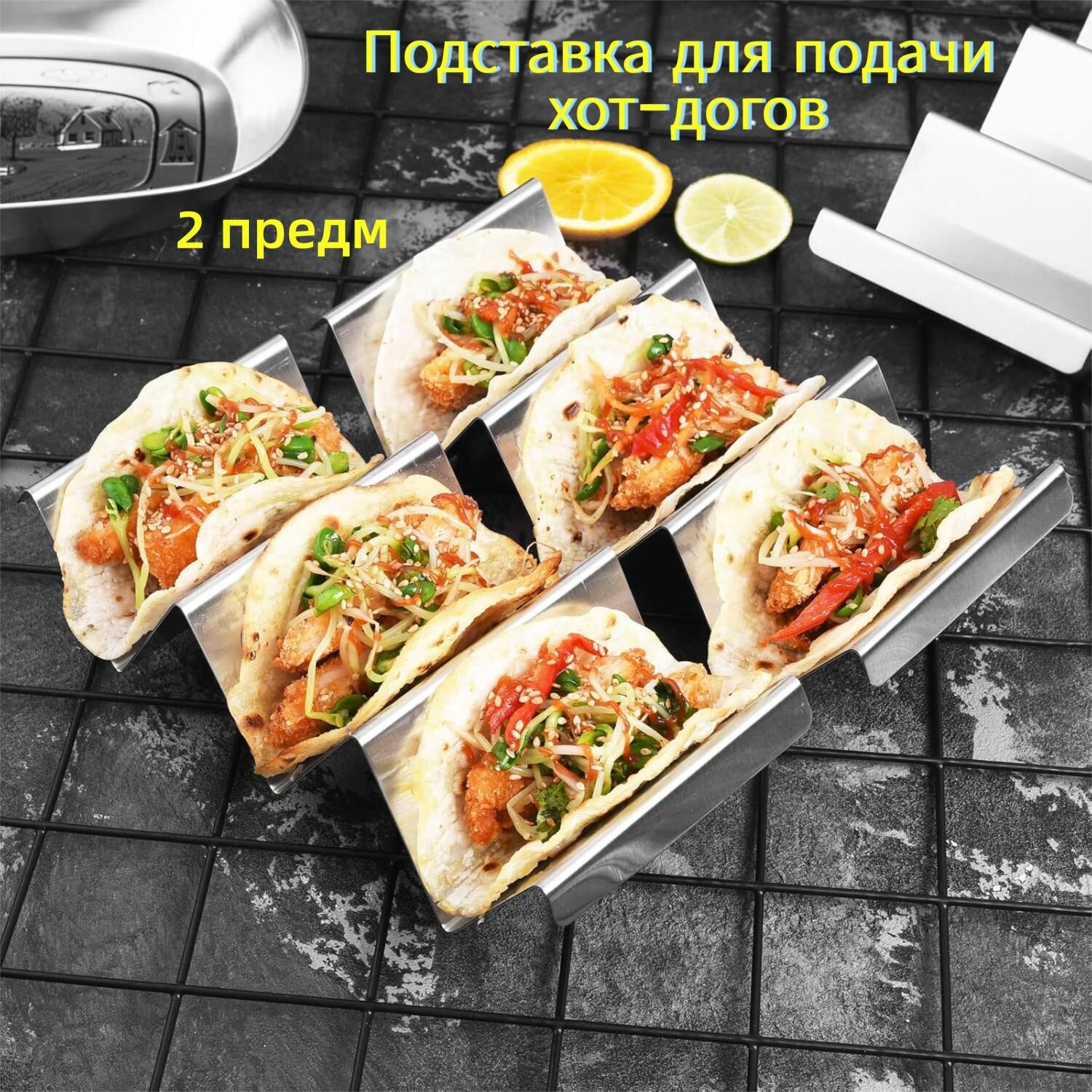 Подставка сервировочная