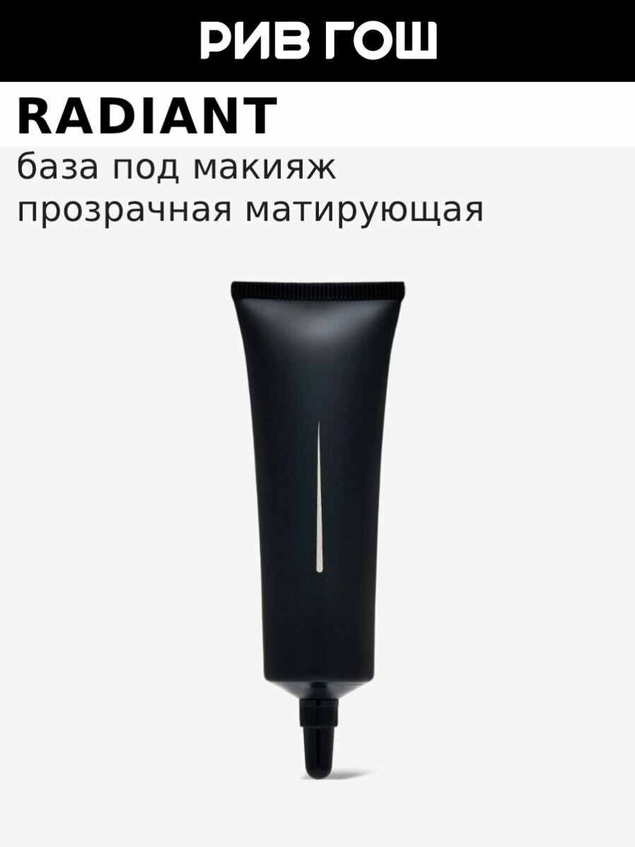 RADIANT PROFESSIONAL MAKE-UP База для макияжа Matt Finish Transparent Base матирующая прозрачная, 30 мл, Прозрачная