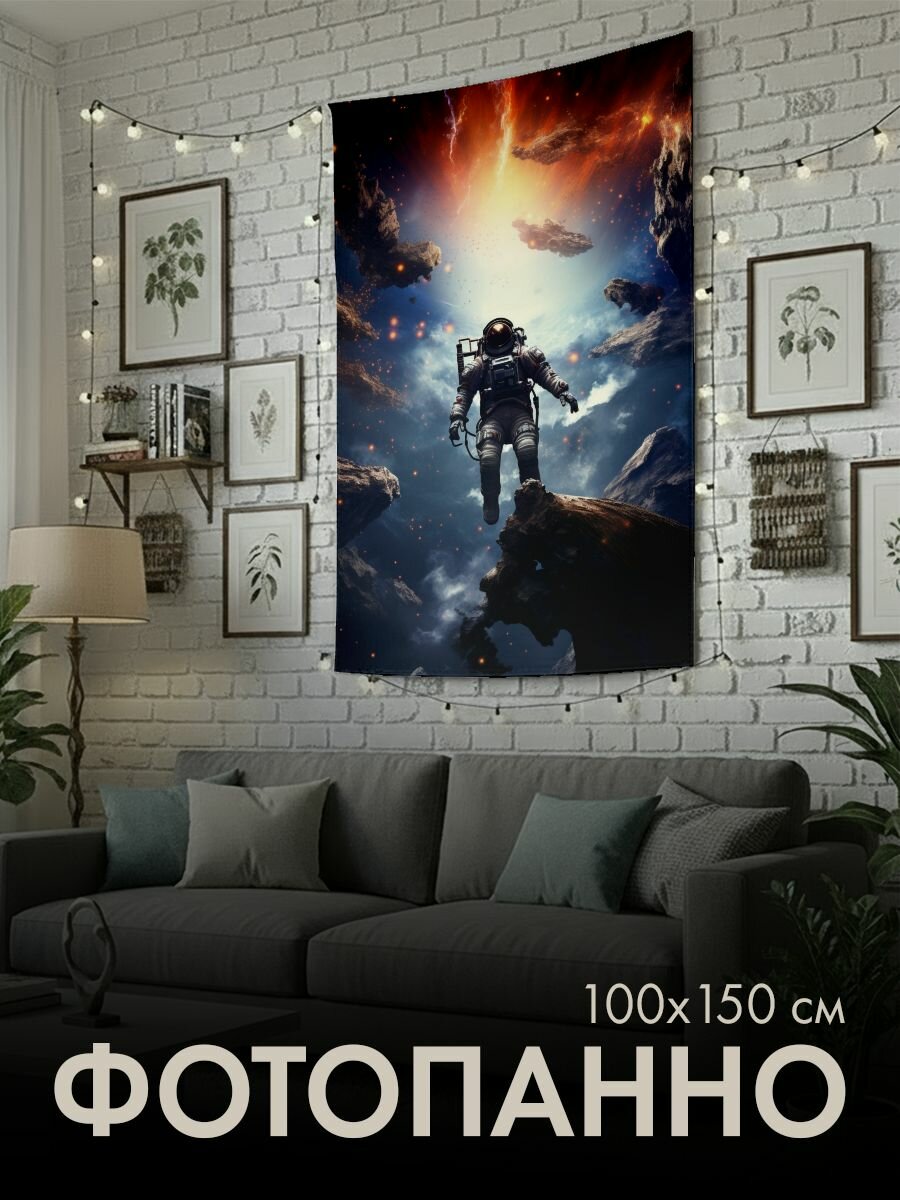 Панно тканевое PrintyFull / 100x150 см / астронавт, космос