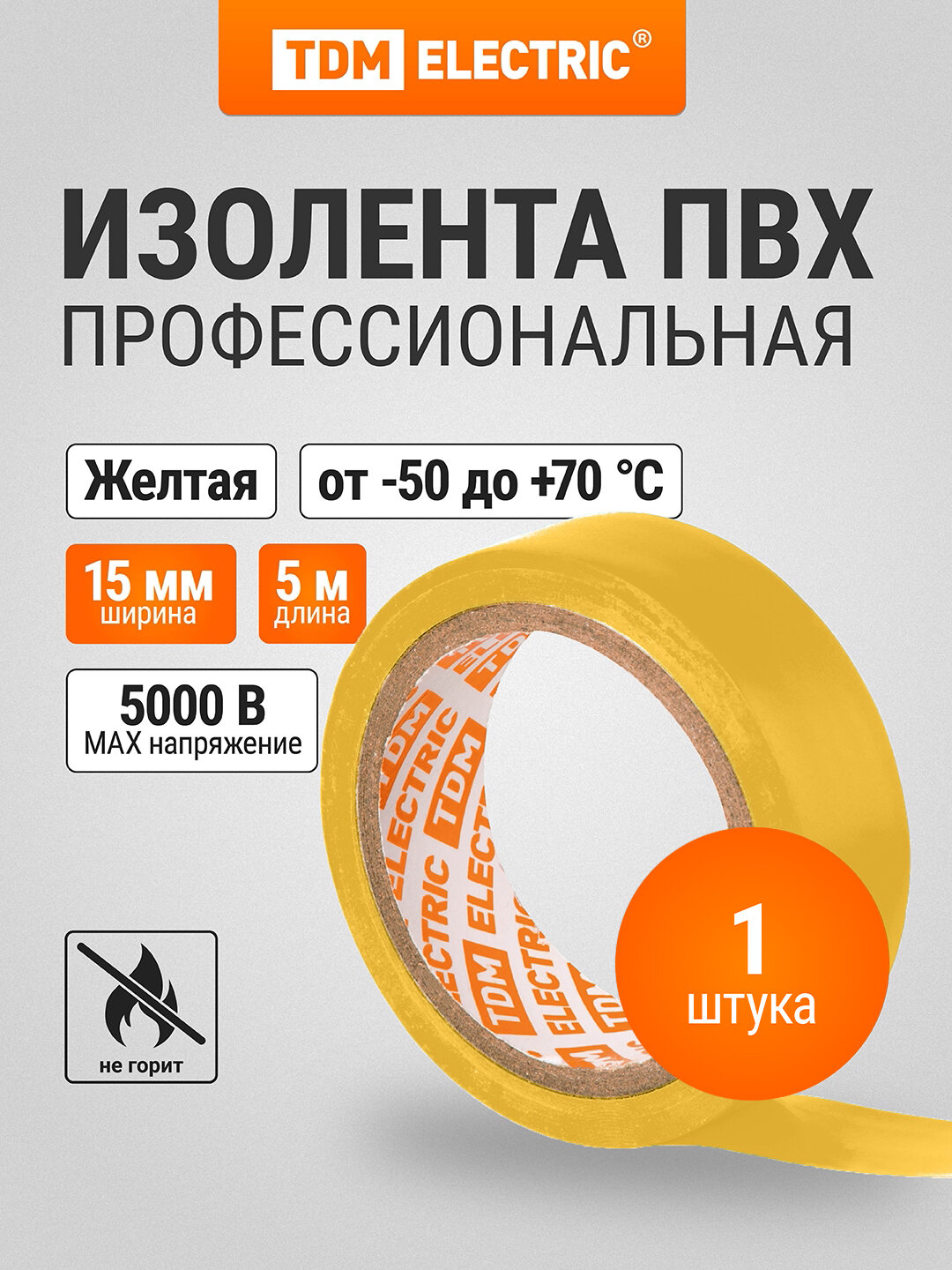Изолента желтая 5 метров ПВХ 0,13*15мм TDM Electric
