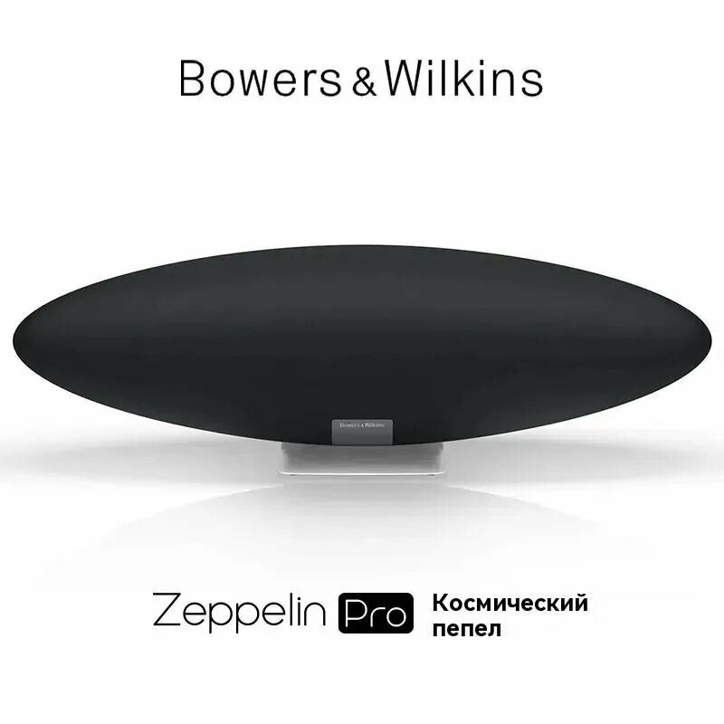 Колонки Bowers&Wilkins Zeppelin Pro, черные, беспроводные, премиум-класс