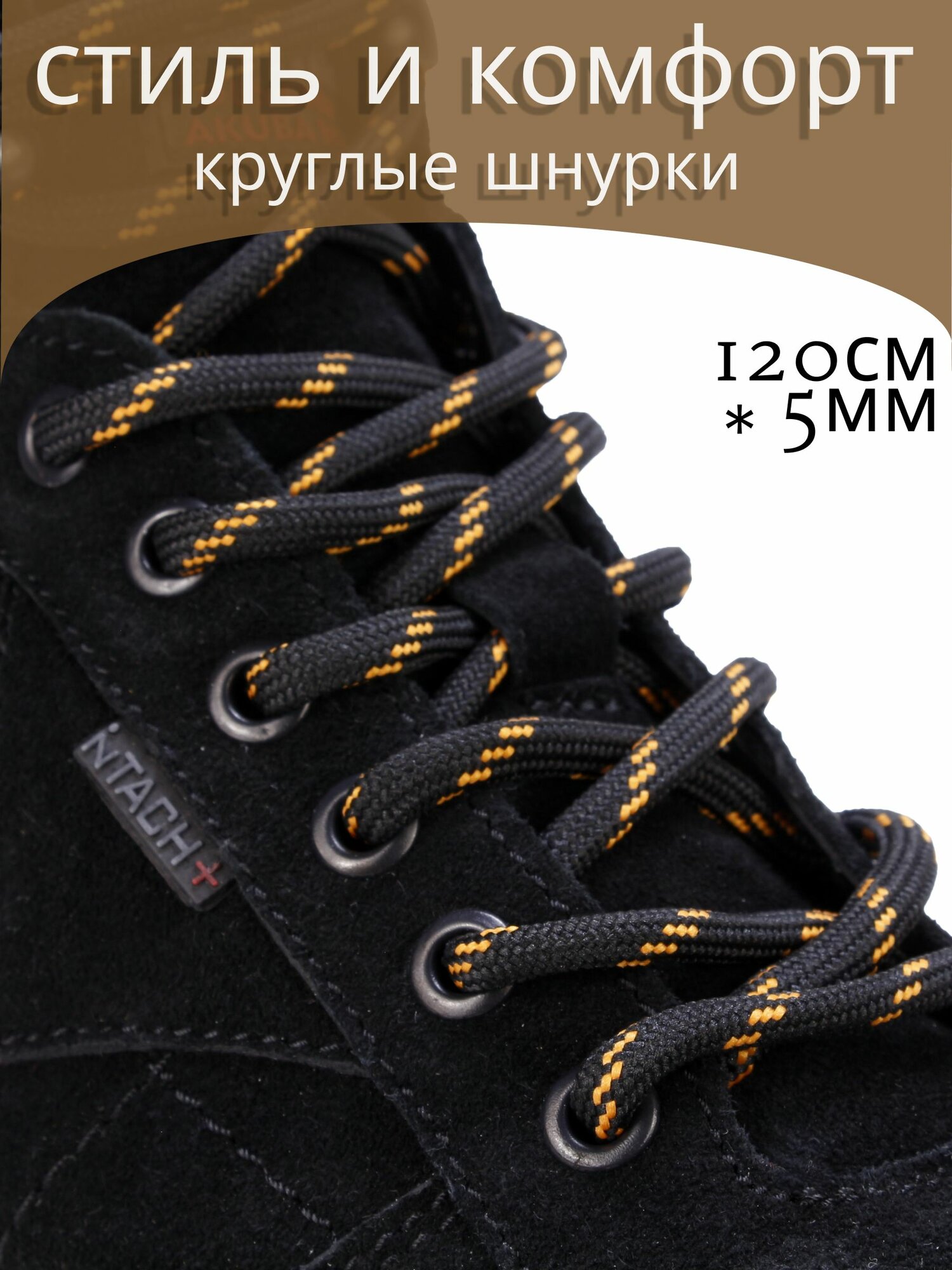 Шнурки круглые черно-оранжевые 120см