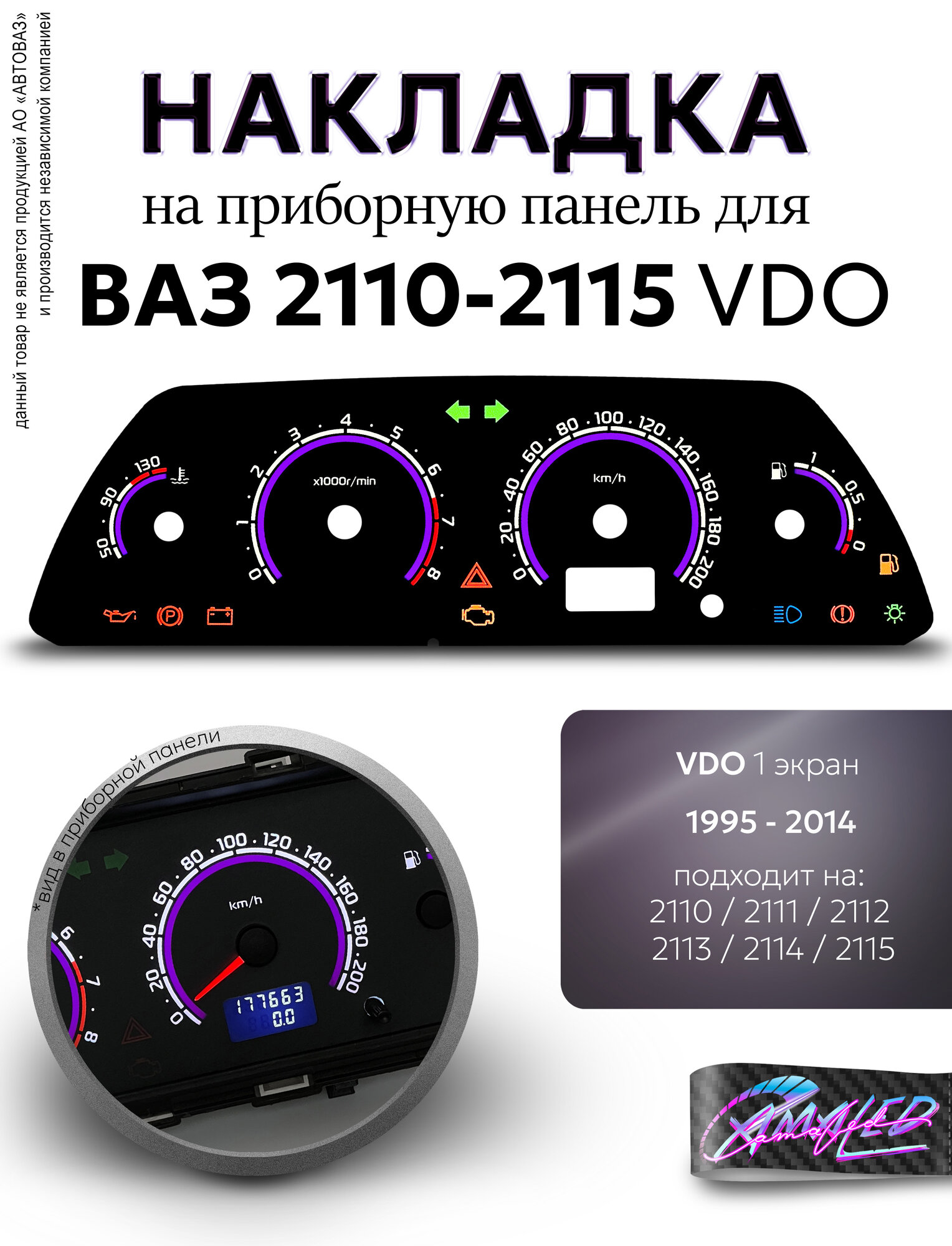 Шкала приборки VDO ВАЗ лада 2110 2112 2114