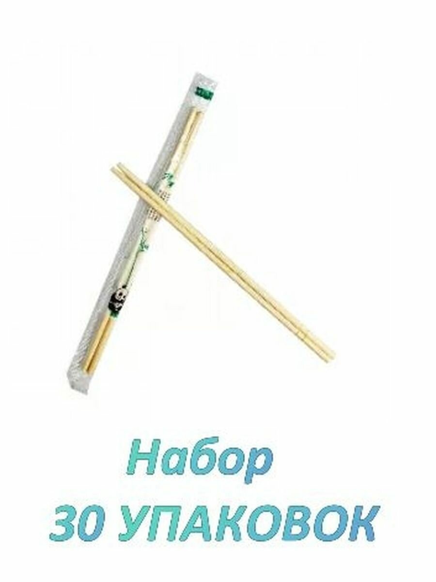 Палочки для Еды Бамбук, Круглые 20см, 50 пар. Набор 30 шт.