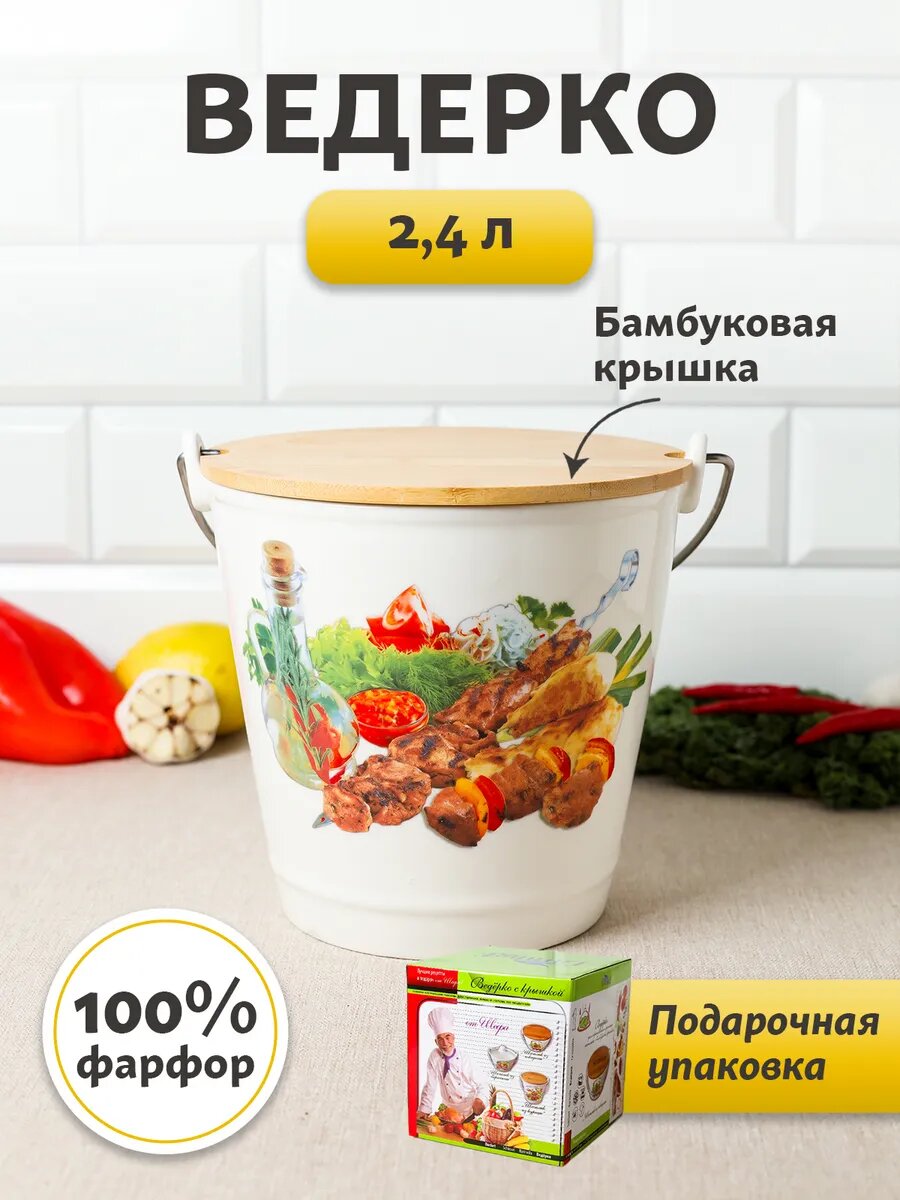 Салатник ведерко с крышкой для шашлыка