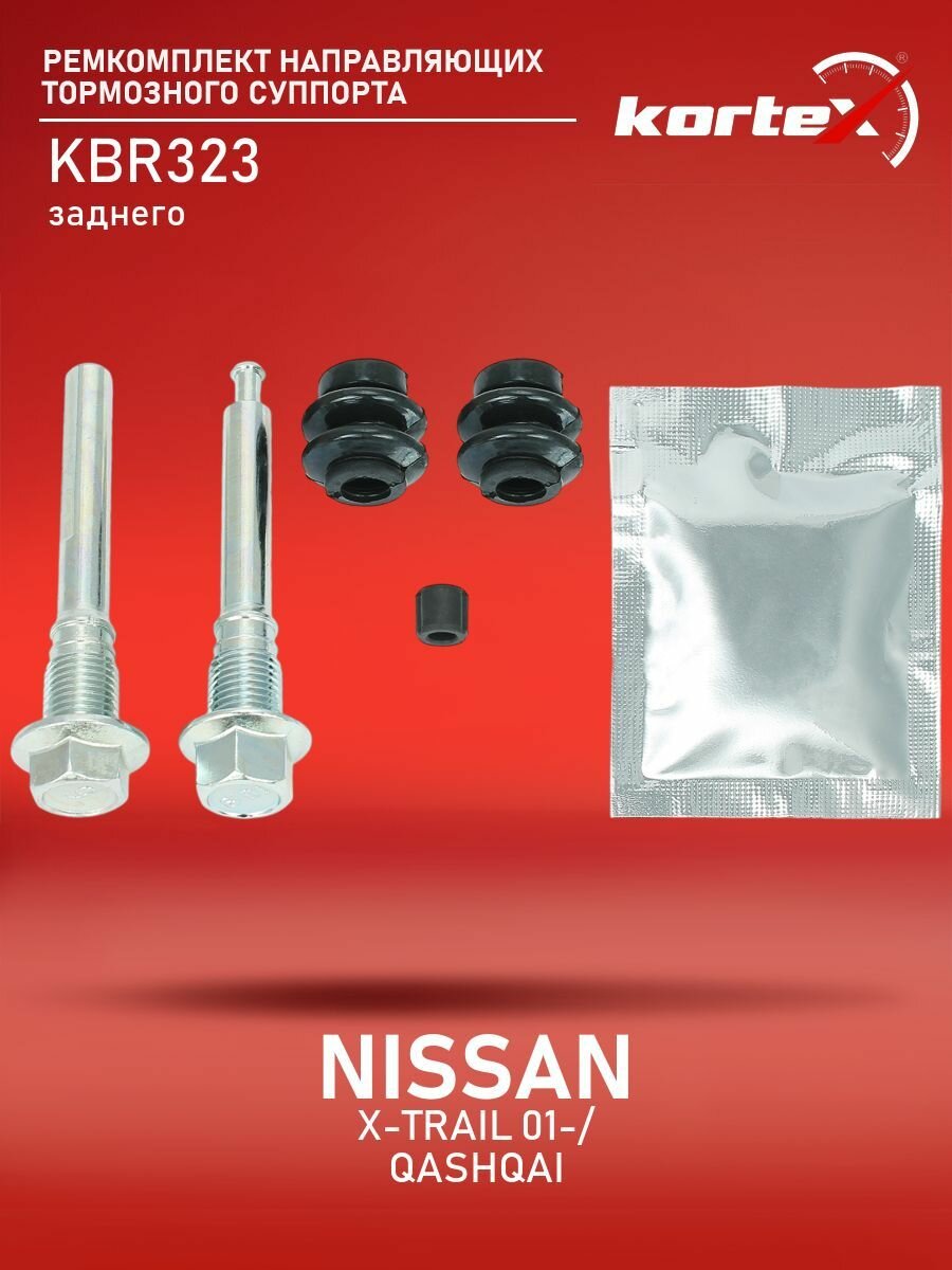 Ремкомплект направляющих тормозного суппорта заднего Kortex для NISSAN X-TRAIL 01- / QASHQAI 06-