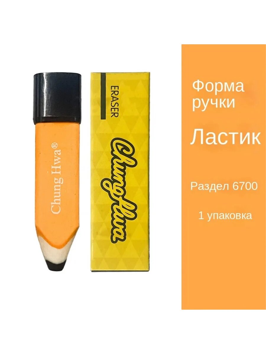 Мини-ластик в виде карандаша (подарок, канцтовары)