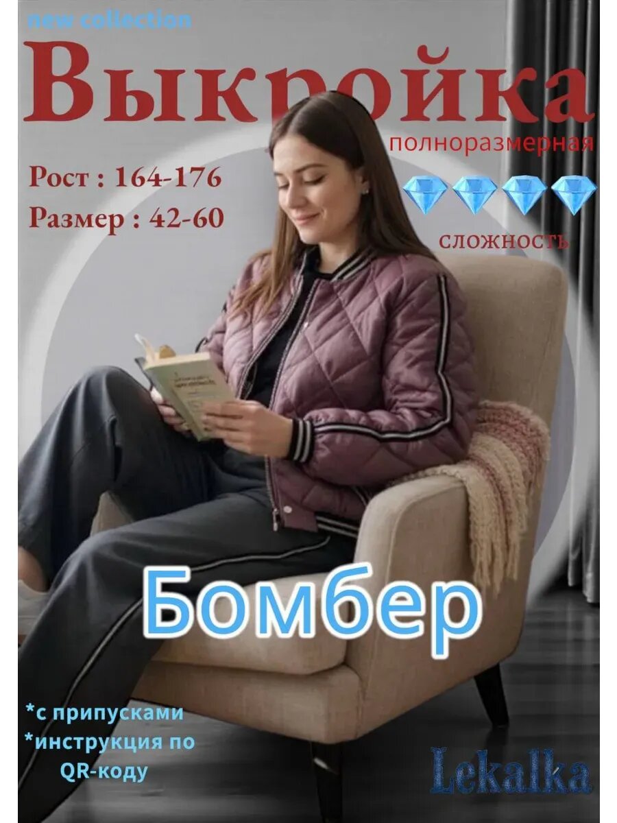 Выкройка бомбер