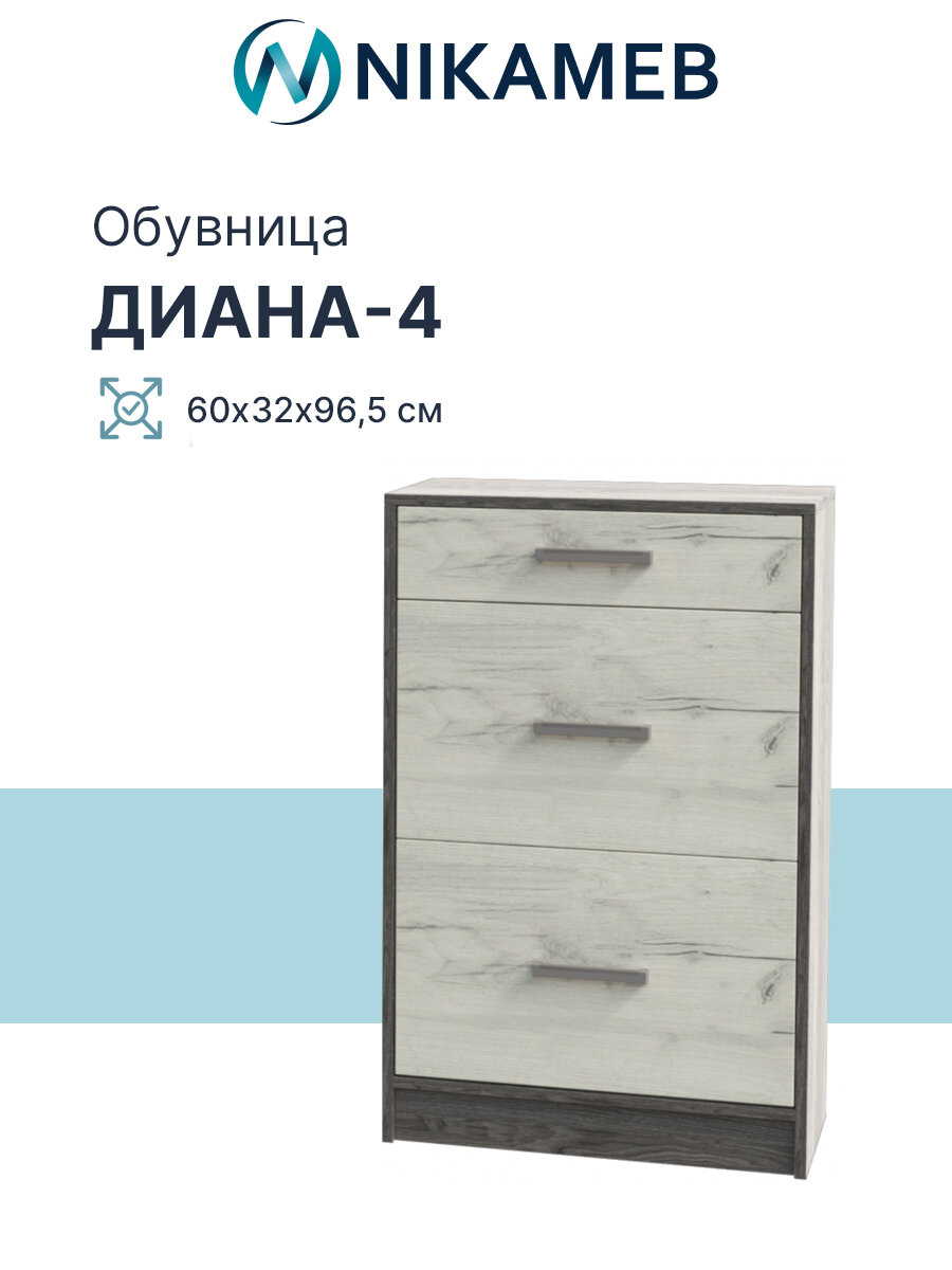 Обувница МС Диана-4, ЛДСП (дуб эльза/ясень анкор), 60х32х97 см