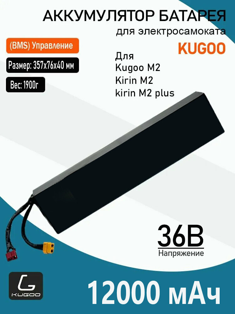Аккумулятор Инновационная Энергетика, 12Ач, для Kugoo M2/M2pro/M2plus