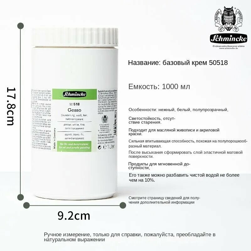 Schmincke Медиум для художественных красок 1 шт, 1000 мл./ 1000 г.