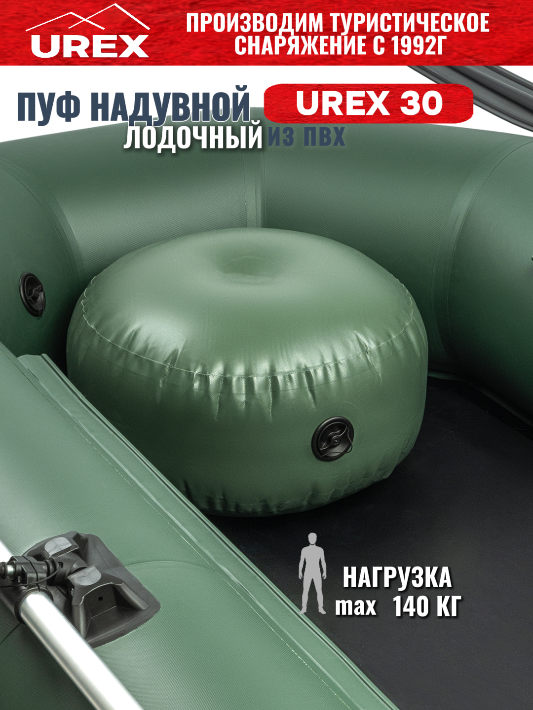 Пуф надувной UREX, зеленый, ПВХ, для лодки, 30 см, для рыбалки и отдыха